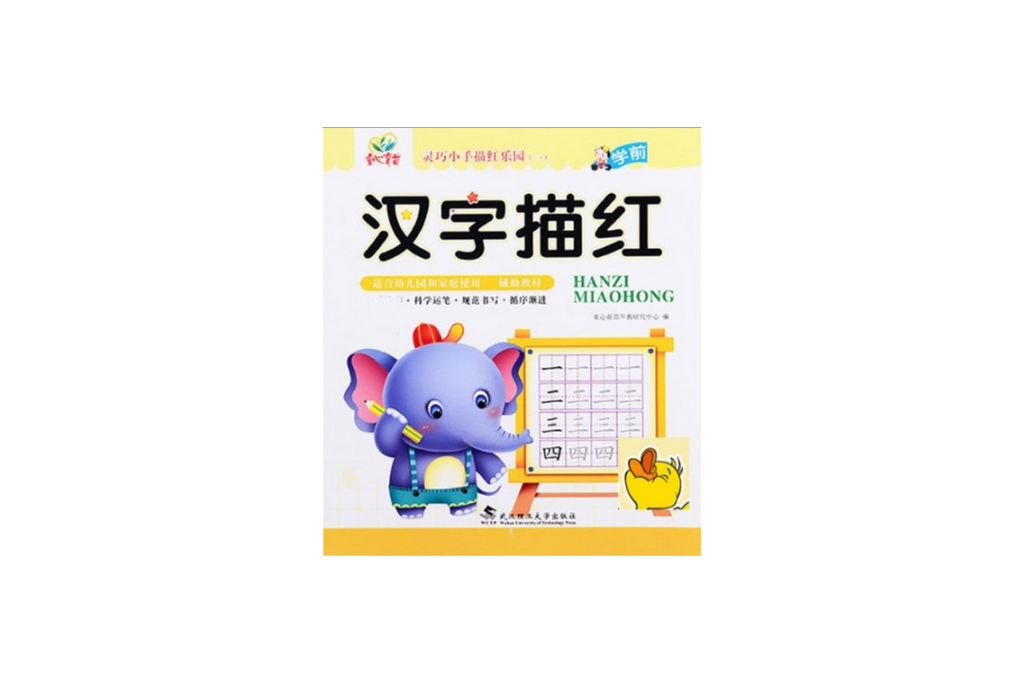Writing Chinese Character Exercise Book – One Dollar Only